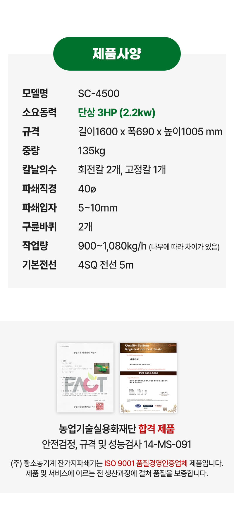 잔가지파쇄기 [모델명:SC-4500] 모터3마력 바퀴2개 목재 나뭇가지 나무 파쇄기 - (주)황소농기계