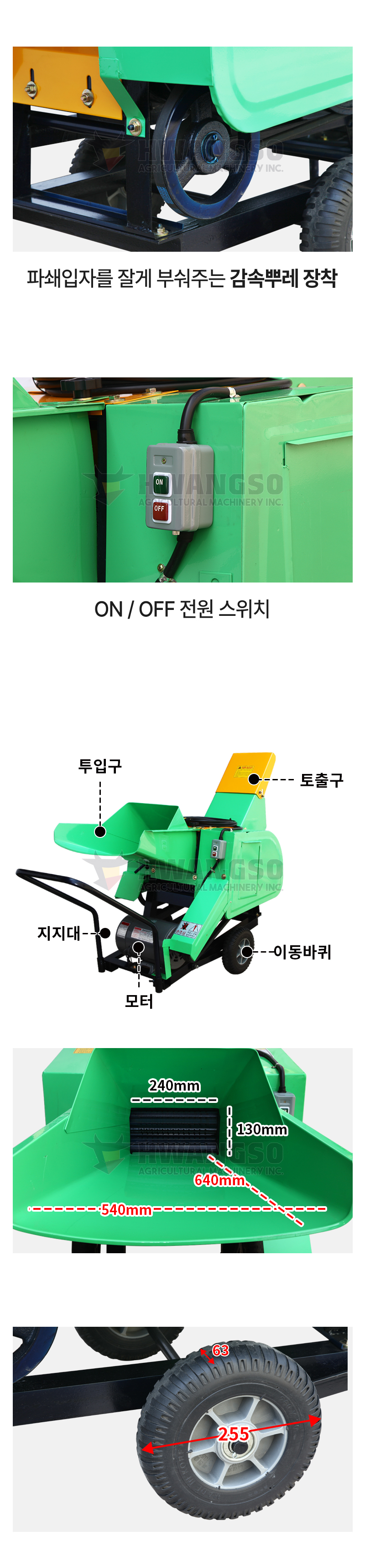 잔가지파쇄기 [모델명:SC-4500] 모터3마력 바퀴2개 목재 나뭇가지 나무 파쇄기 - (주)황소농기계