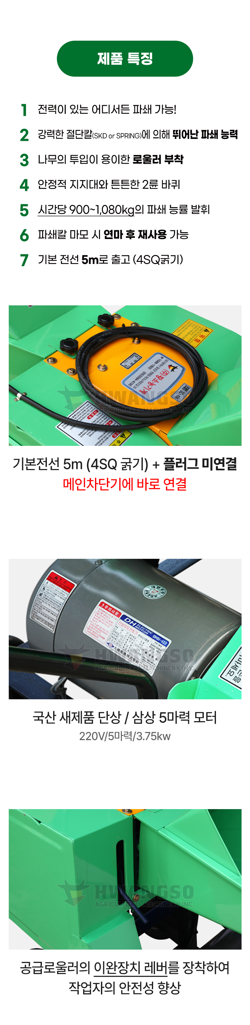 잔가지파쇄기 [모델명:SC-4500] 모터5마력 목재 나뭇가지 나무 파쇄기 - (주)황소농기계