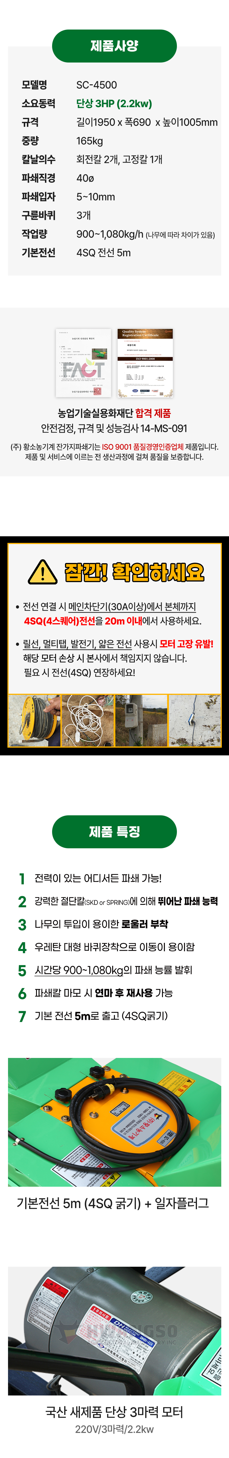 잔가지파쇄기 [모델명:SC-4500] 모터3마력 바퀴3개 목재 나뭇가지 나무 파쇄기 - (주)황소농기계