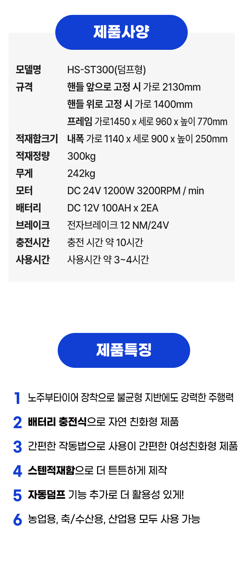 스텐 전동운반차 덤프형 [모델명:HS-ST300] 다목적 농업 운반차 - (주)황소농기계