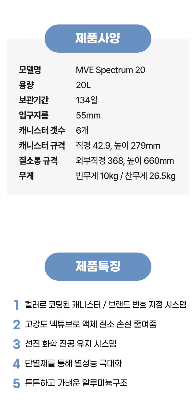 [정액보관고]액체질소통MVE사 스펙트럼20 (Spectrum 20ℓ) 인공수정 미국산 축산기자재 - (주)황소농기계